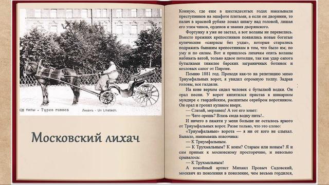 28. Москва и москвичи Вдоль по Питерской