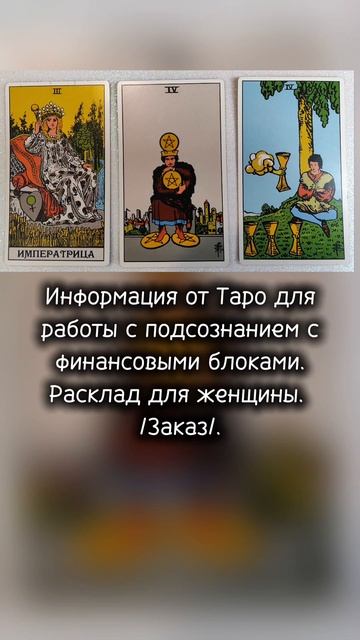 Отношение к финансам. Расклад #таро