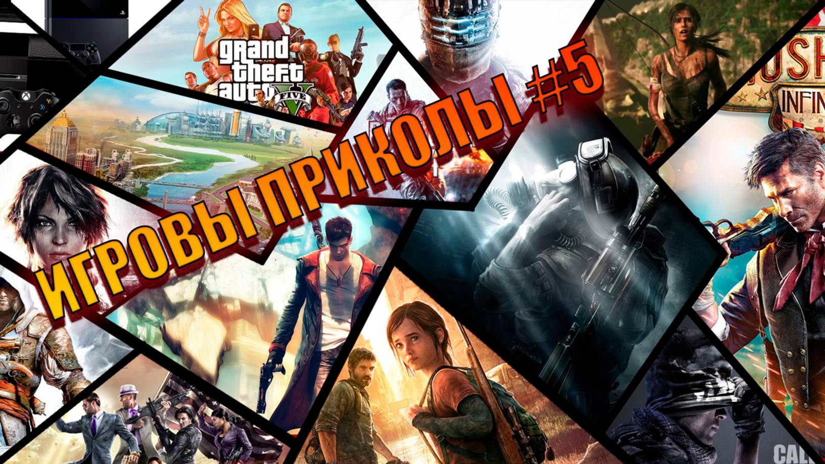 ИГРОВЫЕ ПРИКОЛЫ #5/ Баги, Приколы, Фейлы, Смешные Моменты в ИГРАХ