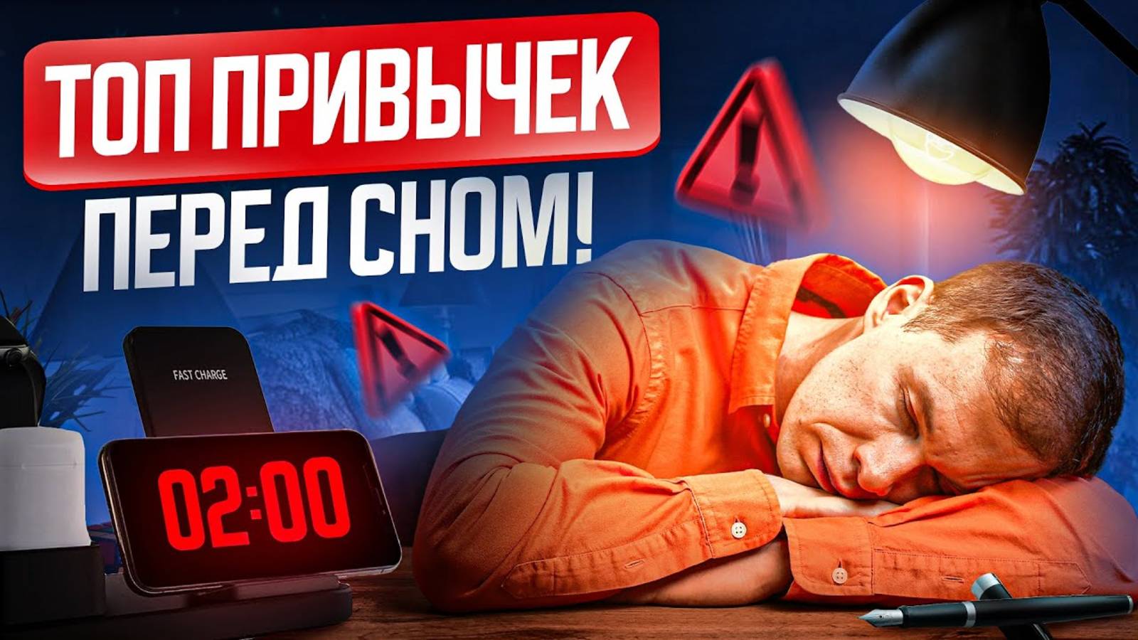 Ребенок должен делать ЭТО перед сном! Как Провести Вечер, Чтобы Он Учился Легко и Достигал Успехов?