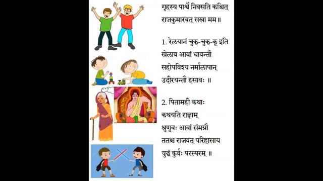 गृहस्य पार्श्वे - Grihasya Parshve - Samskrita Bala geetam- (Children's Song) संस्कृत-बालगीतम्