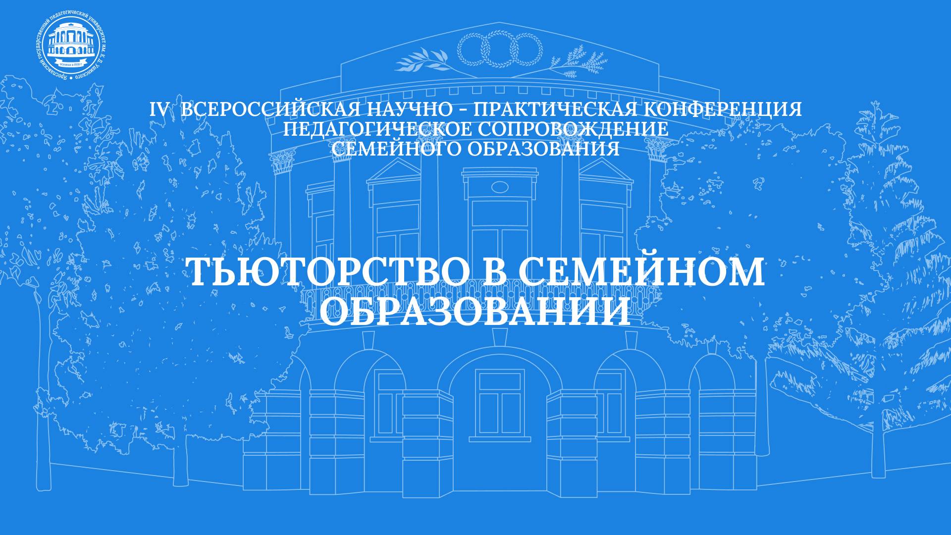 ТЬЮТОРСТВО В СЕМЕЙНОМ ОБРАЗОВАНИИ