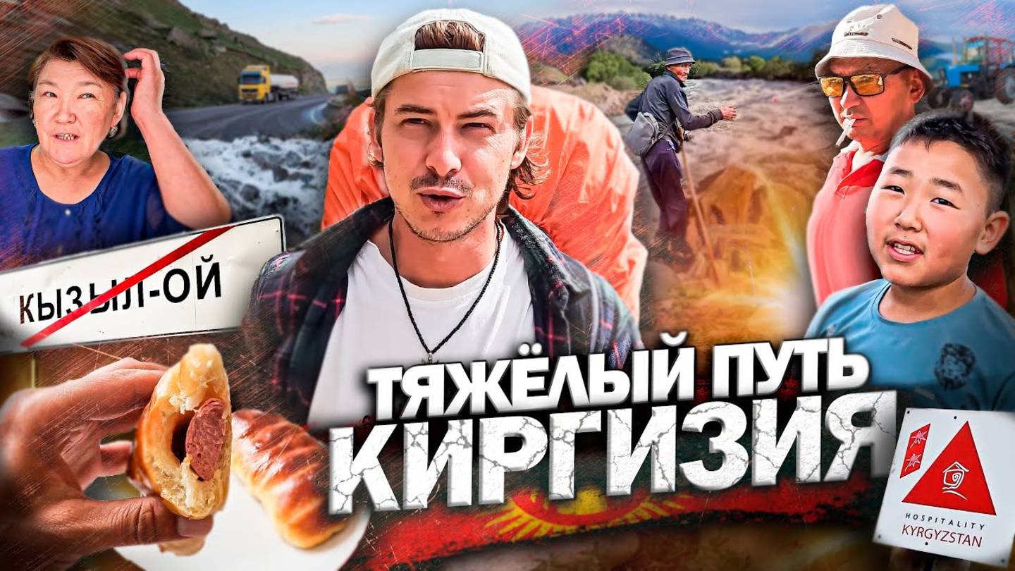 ДИКИЙ КЫРГЫЗСТАН / ГОРЫ, РЕКИ, ЛЮДИ / САМЫЕ КРАСИВЫЕ МЕСТА КИРГИЗИИ #путешествия #киргизия