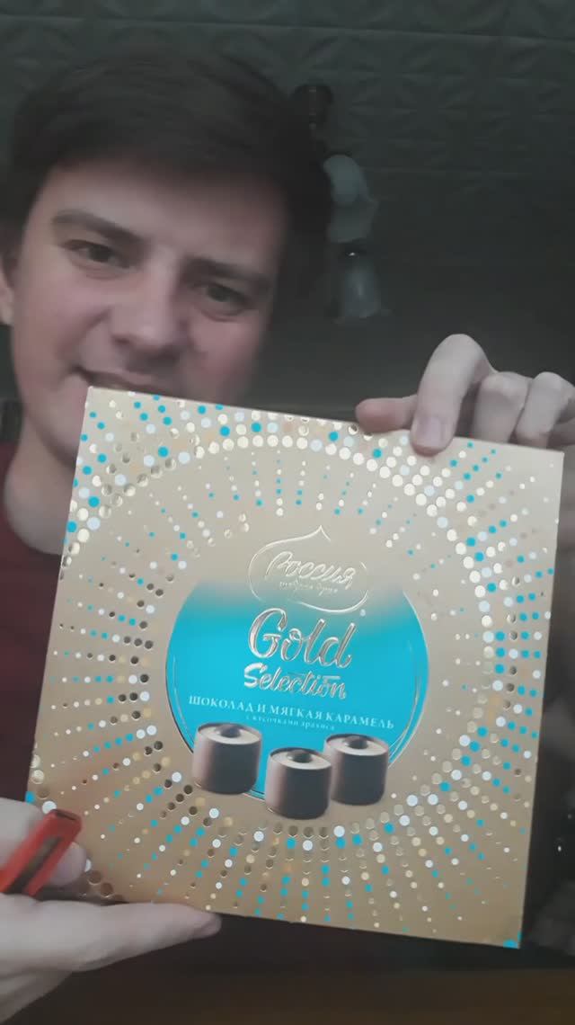 Конфеты: "Gold Selection" (шоколад, карамель, арахис)