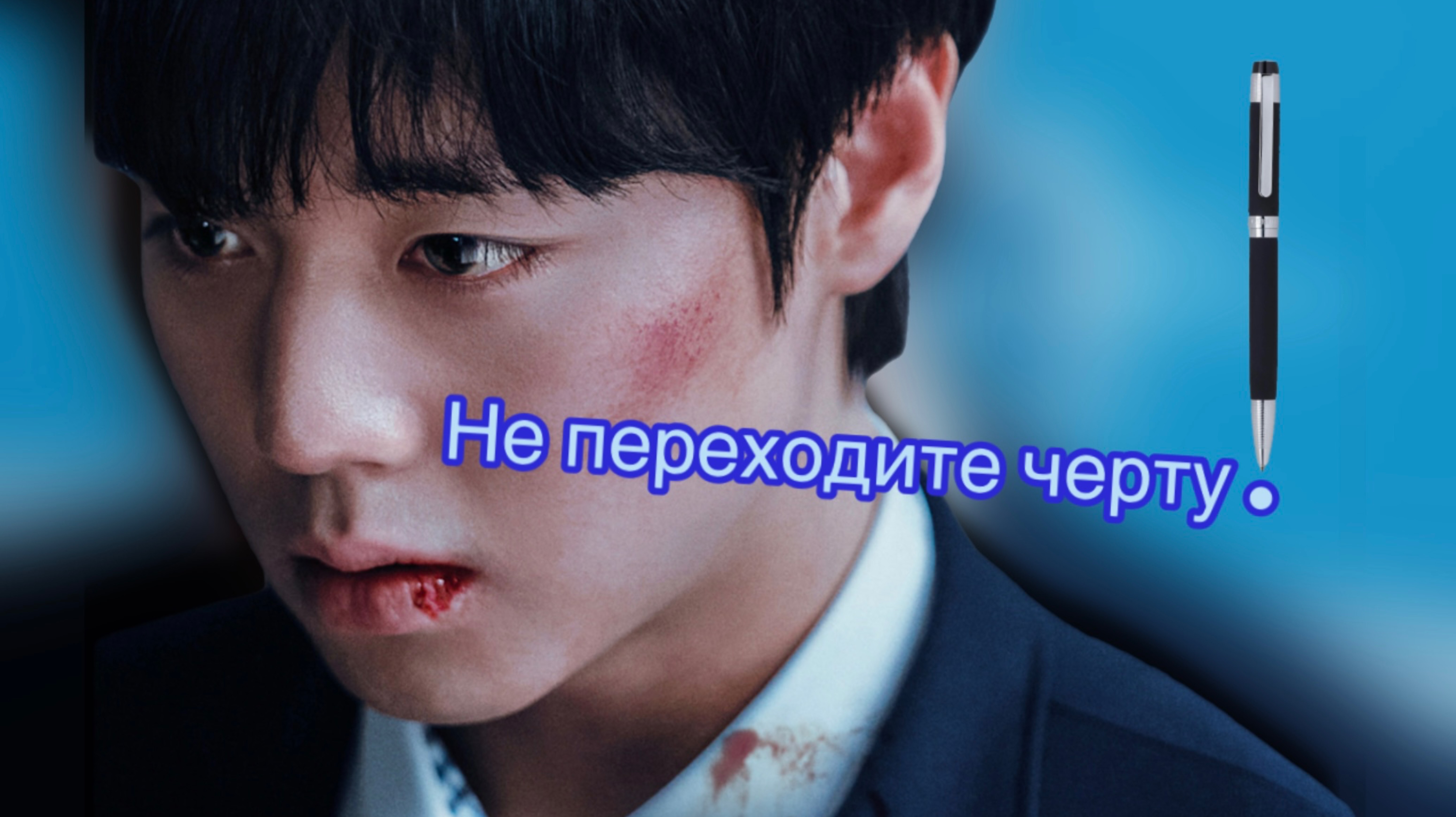 Дорама Слабый герой 2 сезон