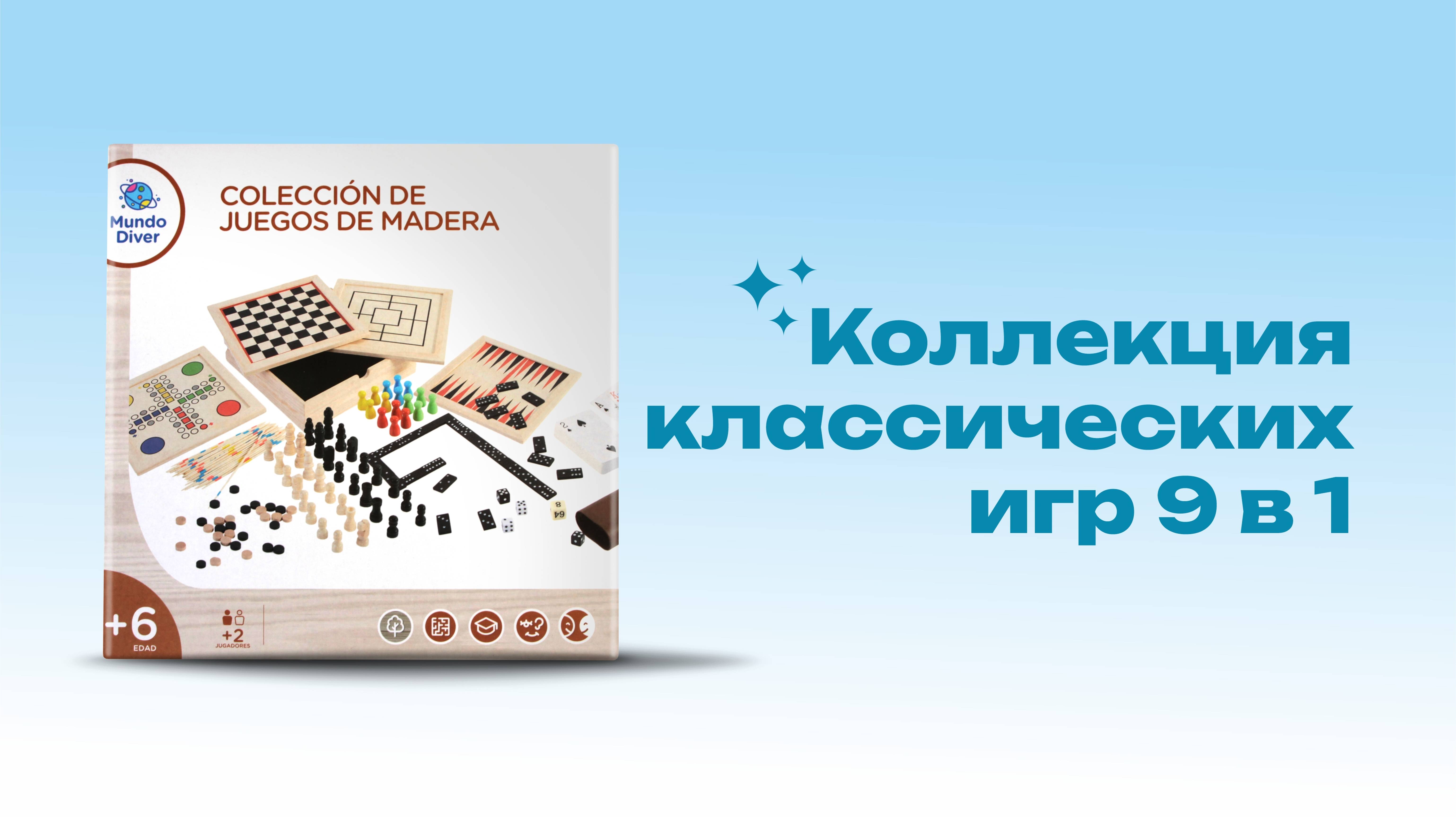 Коллекция классических игр 9 в 1