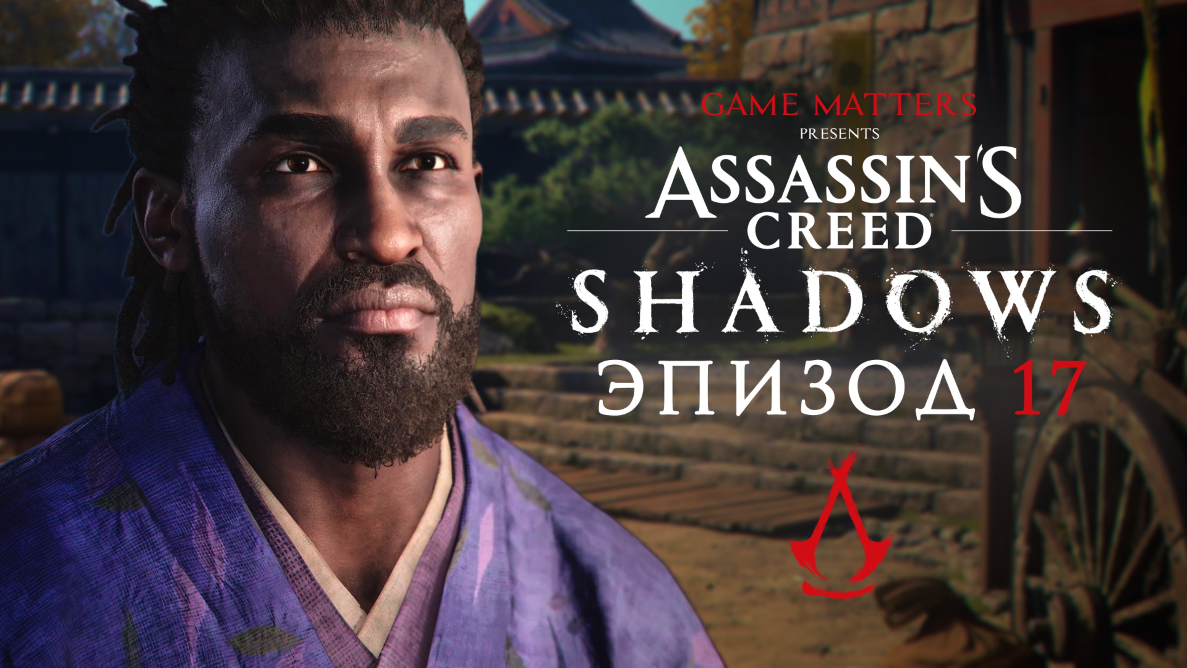 ПОВЕЛИТЕЛИ АДЗУТИ | Assassin's Creed Shadows #17 | Прохождение Без Комментариев [PS5]