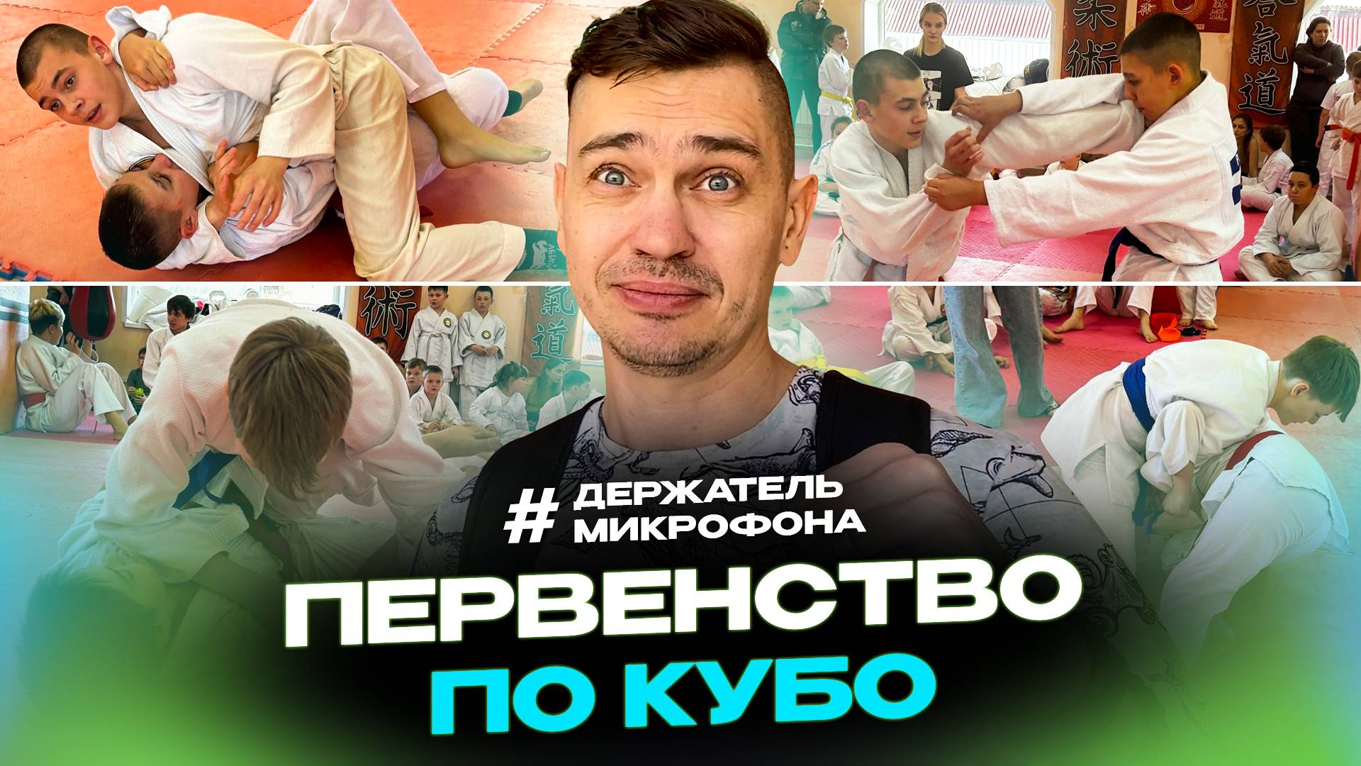 Первенство Полевского по КУБО