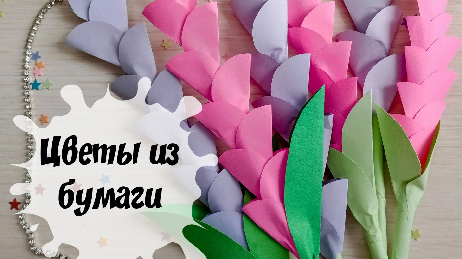 Как сделать простые цветы из бумаги