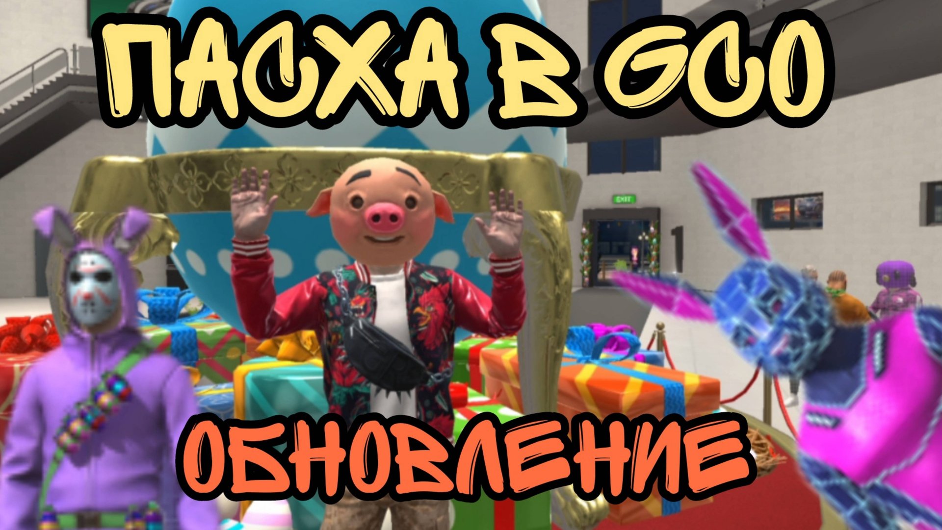 Grand Criminal Online - Обновление ПАСХА