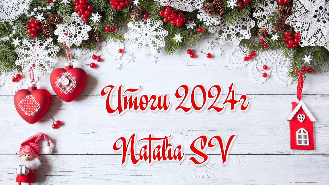 МОИ ИТОГИ 2024г. Все, что навязала за год 🤗