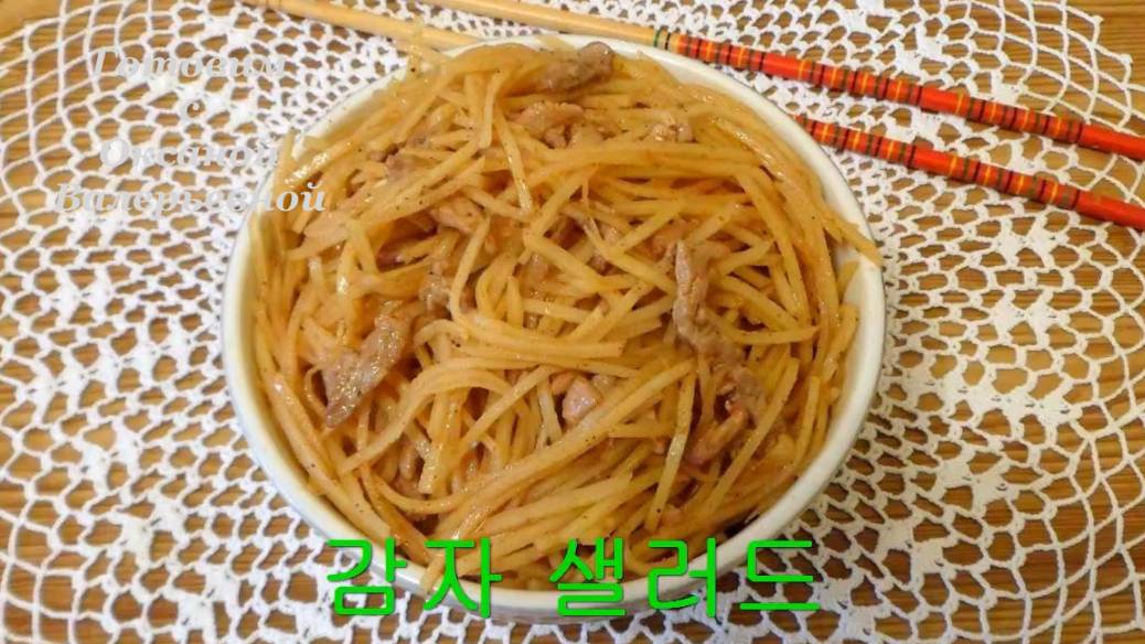 Салат из картошки по-корейски. Камди-ча. Готовим с Оксаной Валерьевной.