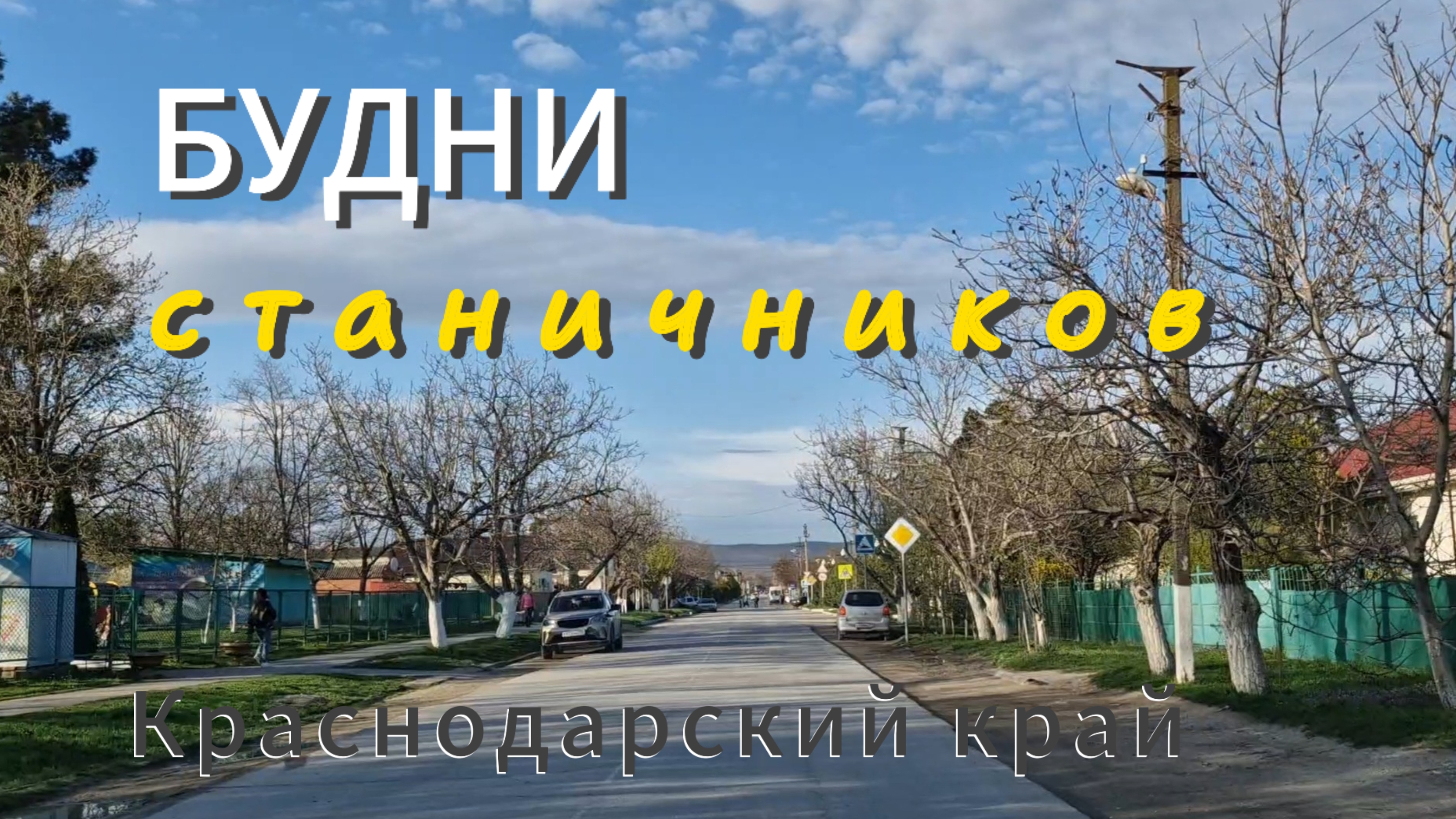 БАУ Центр Новороссийск.Обзор СЕМЯН. Натухаевская.1, 2 апреля