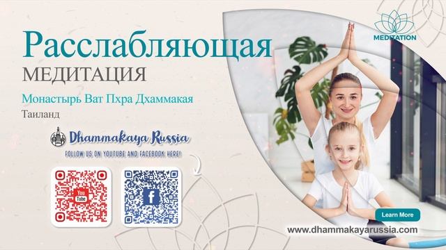 005-Расслабляющая медитация