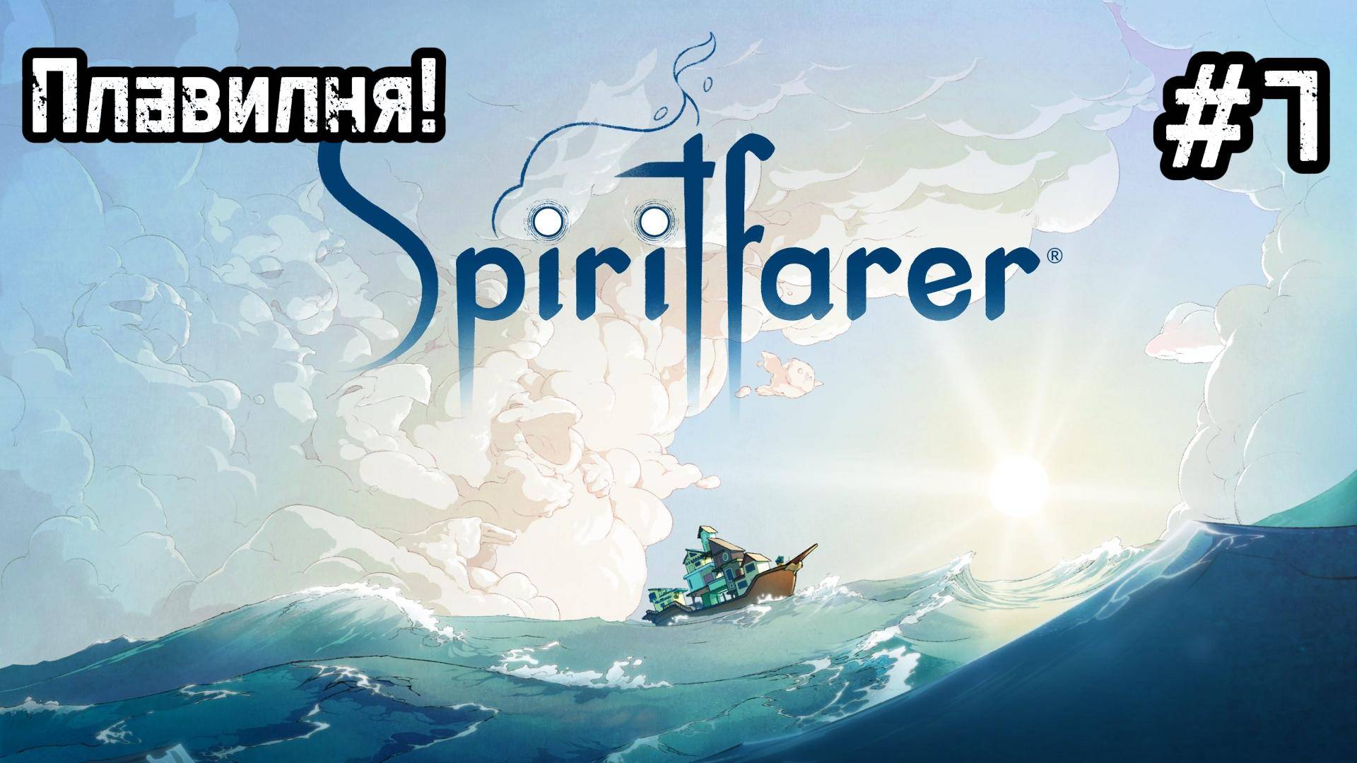 Spiritfarer #7 Мы потеряли и нашли Гвен!