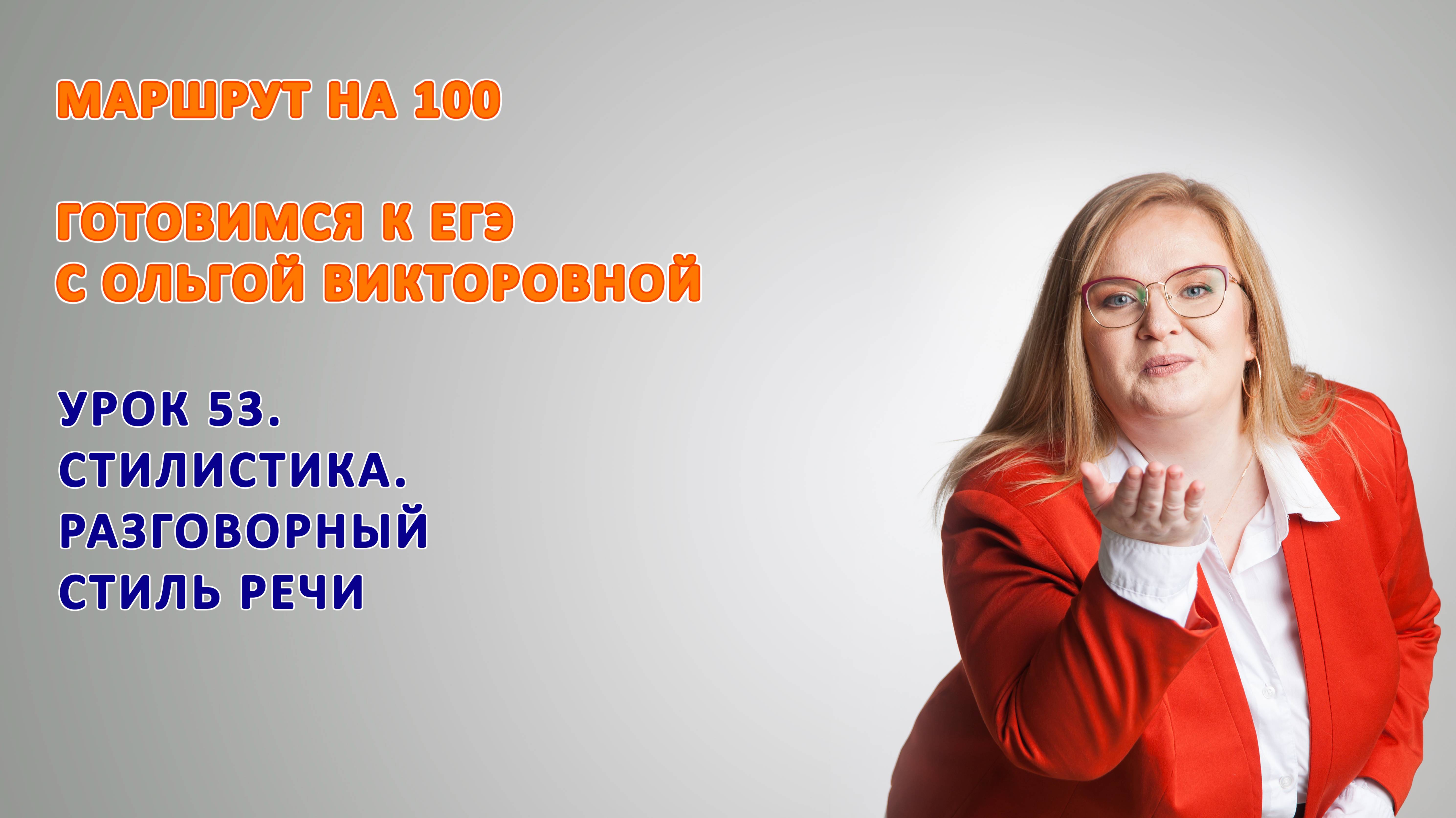 Функциональная стилистика. РАЗГОВОРНЫЙ СТИЛЬ РЕЧИ для задания 2 ЕГЭ