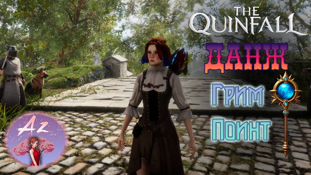Обзор ОБТ The Quinfall.6. Данж Грим Поинт.