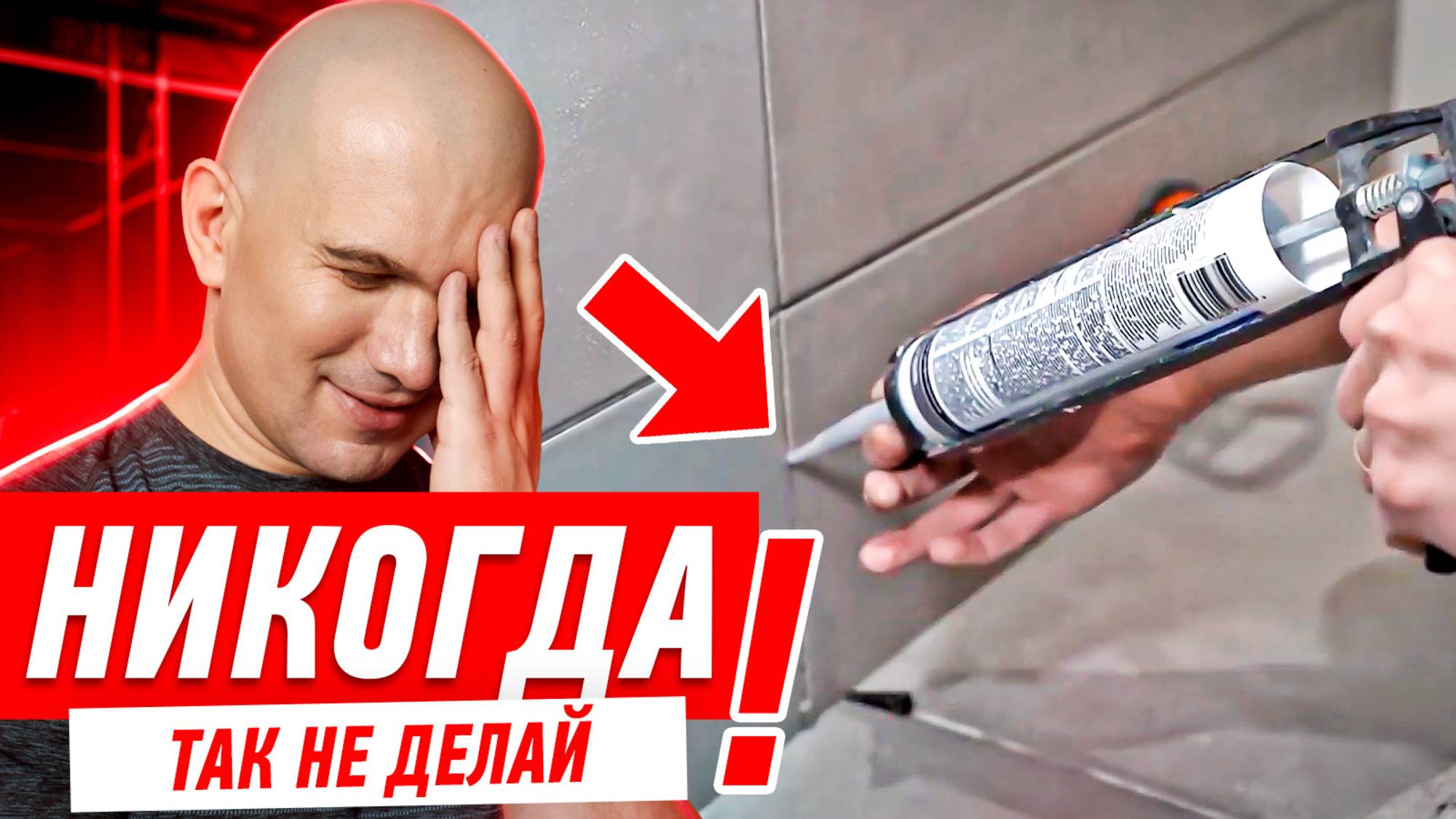 КАК НЕЛЬЗЯ ДЕЛАТЬ РЕМОНТ ВАННОЙ СВОИМИ РУКАМИ #137 [ ЗЕМСРЕМОНТ, ЗЕМСТАНДАРТ ]