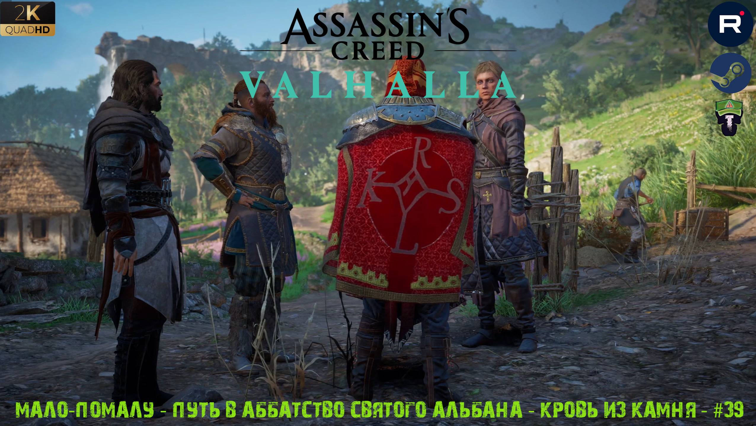 Assassin’s Creed Valhalla - Мало-помалу - Путь в аббатство святого Альбана - Кровь из камня - #39