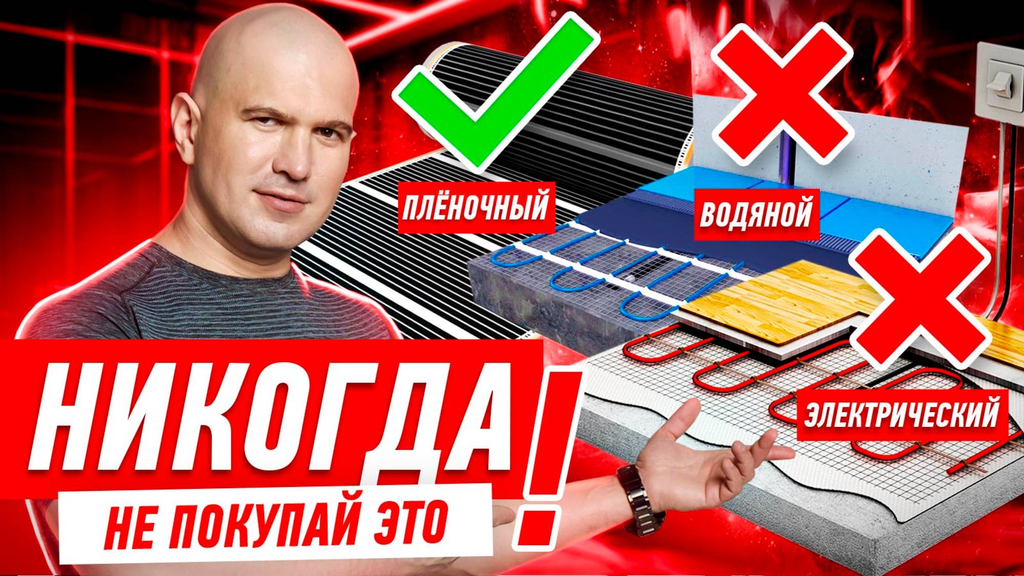 РЕМОНТ КВАРТИРЫ СВОИМИ РУКАМИ. СРАВНЕНИЕ ТЁПЛЫХ ПОЛОВ #097 [ ЗЕМСТАНДАРТ ]