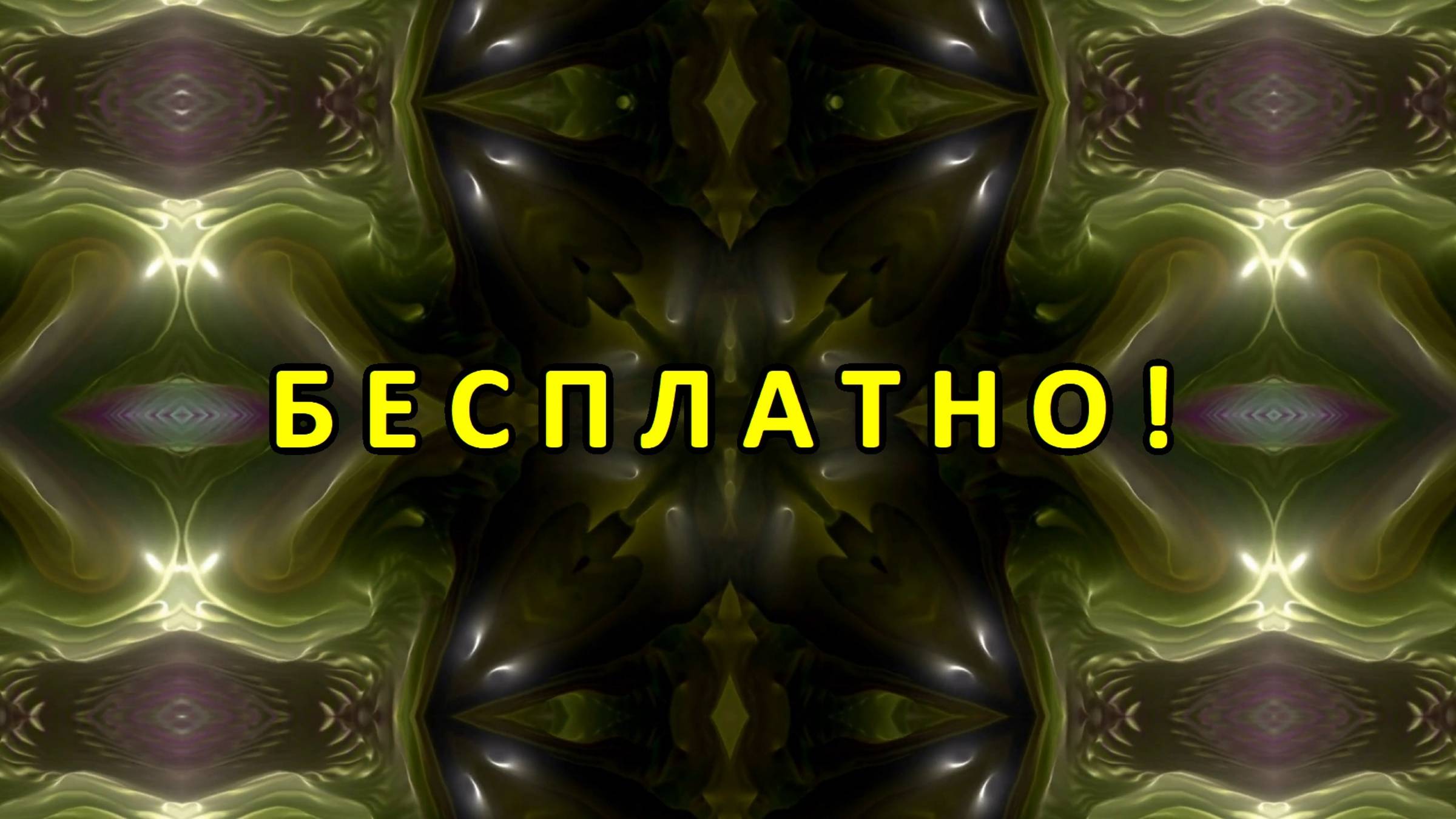 Цветомузыка, Виджеинг, Футаж, Фон, Заставка, Анимация, Визуализация — Бесплатно! (2K 60 FPS) №22