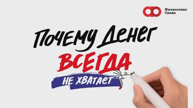 Видео-анонс в стиле видеоскрайбинг для мероприятия по финансовой грамотности. Создание видеороликов