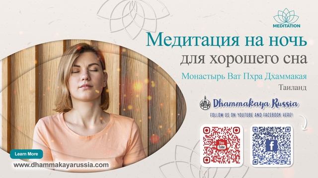 012-Медитация на ночь для хорошего сна
