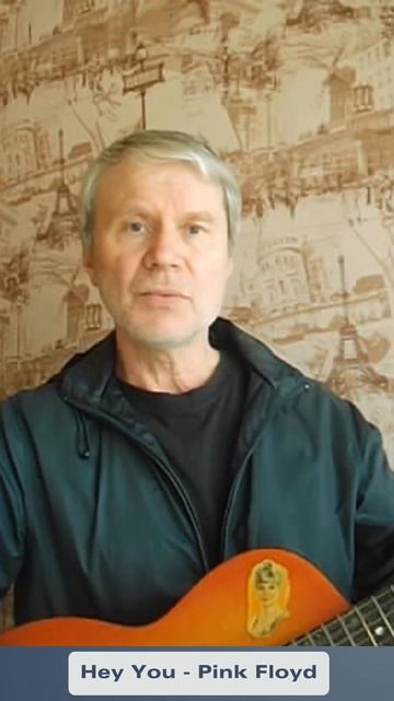 Pink Floyd - Hey You на русском 3