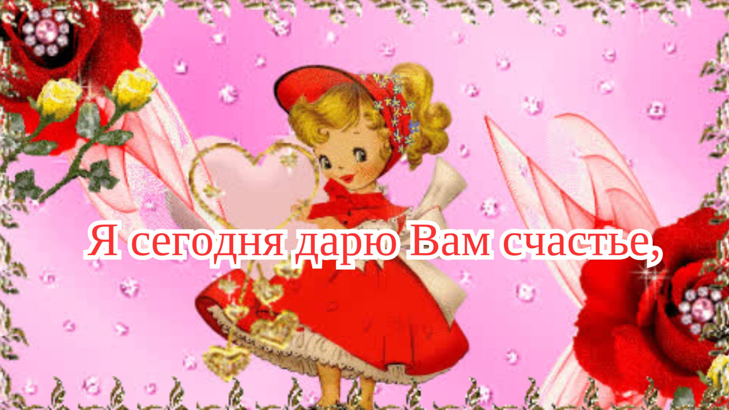Я сегодня Вам счастье подарю!  #позитив #смех  #настроение #хорошегонастроения #счастье