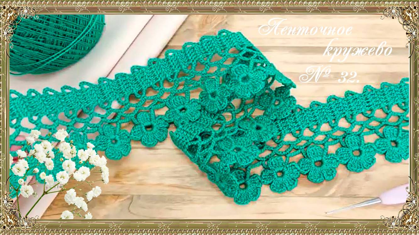 Ленточное кружево № 32. (автор Татьяна Л.)