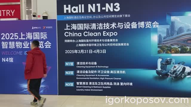Виртуальный тур по China Clean Expo (CCE) 2025- выставка моющих средств и клинингового оборудования