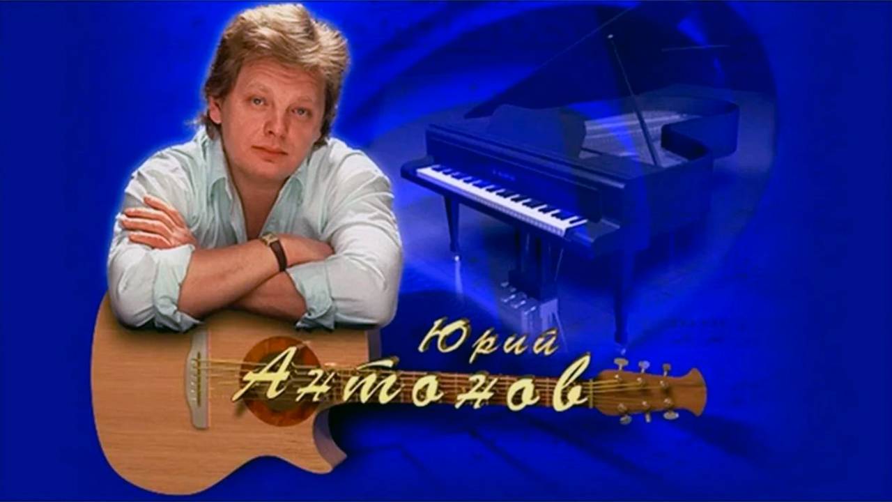 Море - Море _ Ю. Антонов Cover