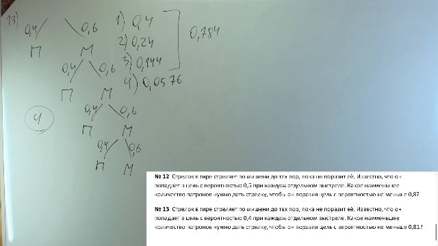 Задание 5. Сложная вероятность