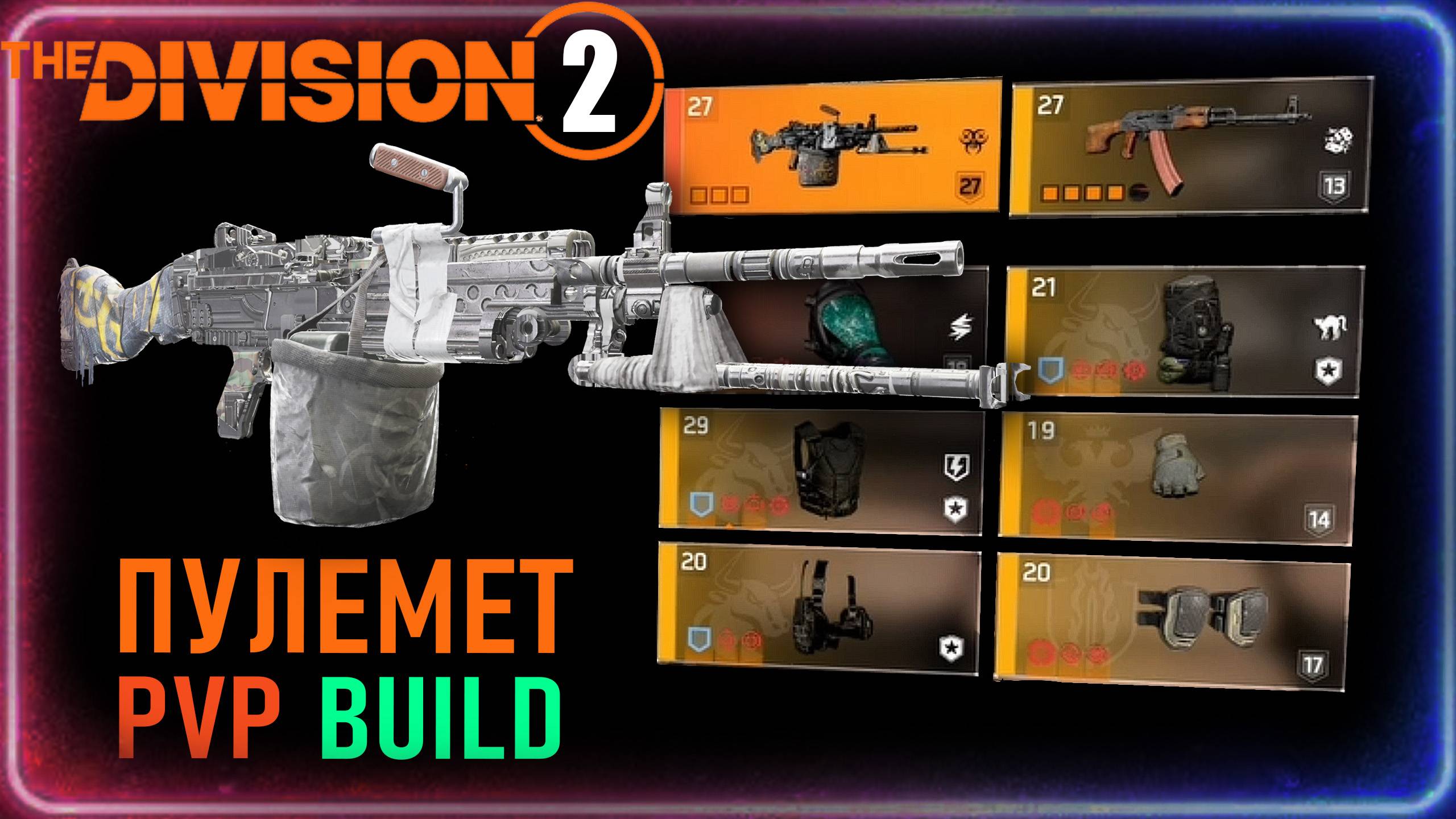 Билд на пулемет Мор в PVP ⚡ ПВП ⚡  Мор (Pestilence) ⚡ Классический РПК ⚡ Патч 23