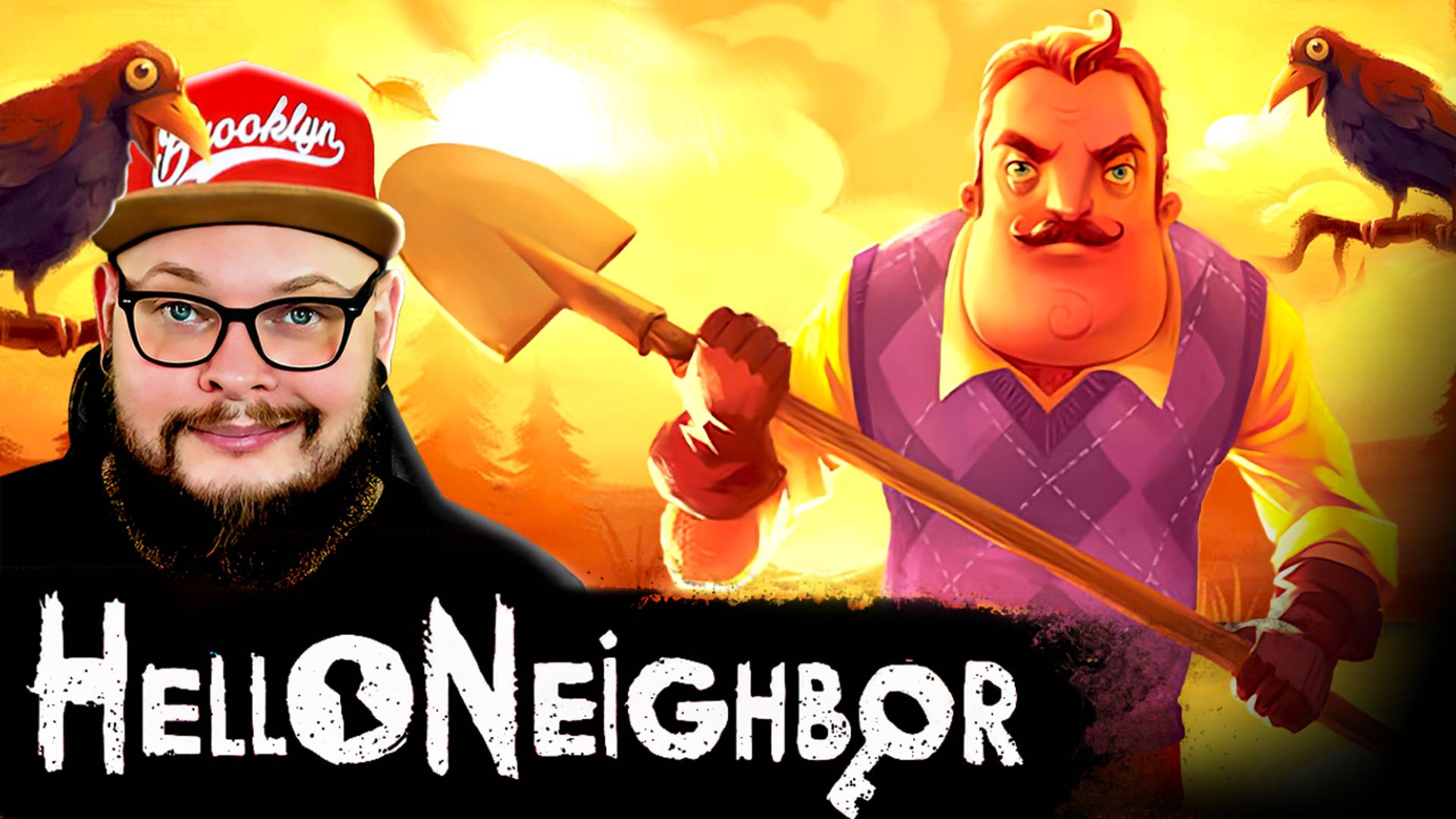 ПРИВЕТ СОСЕД #1 Hello Neighbor