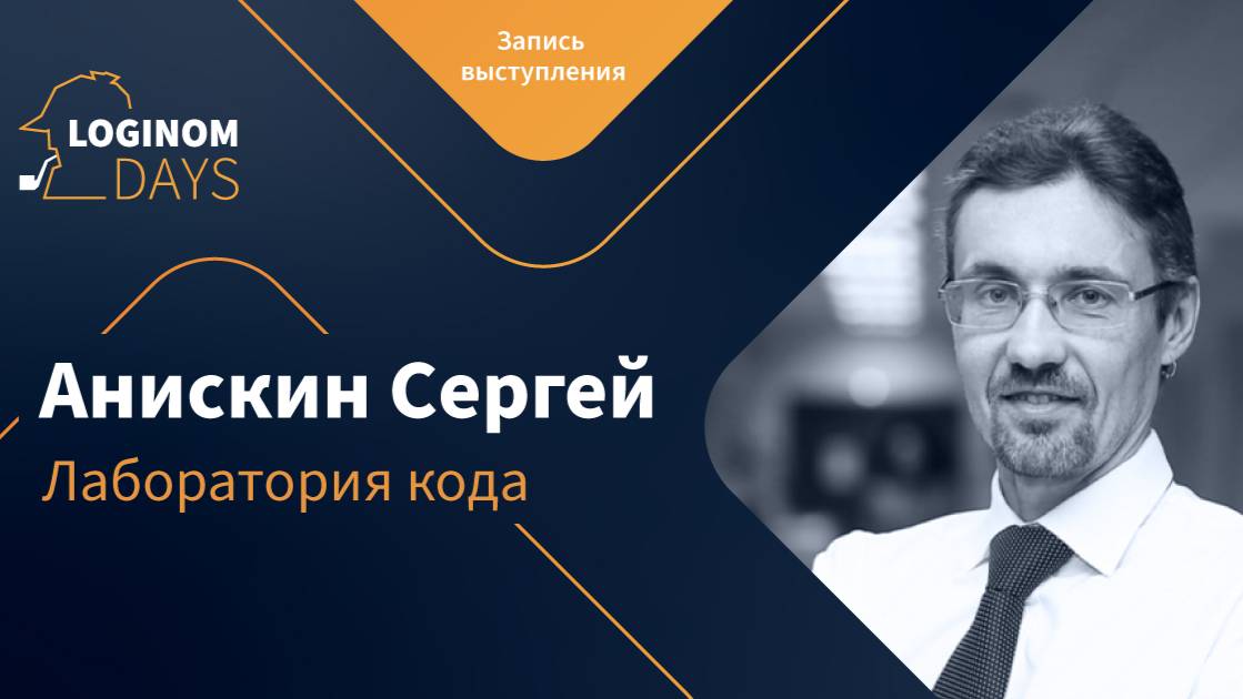 Корпоративное мошенничество: найти и предотвратить с Loginom