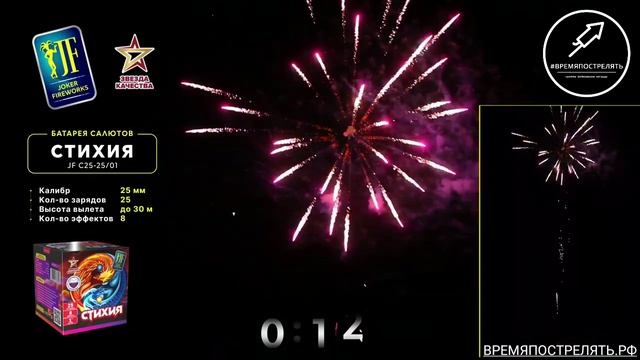 Батарея салютов "Стихия" JF C25-25_01