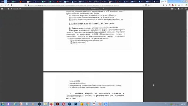 Консультация по междисциплинарному испытанию (09.04.02 Информационные системы и технологии)