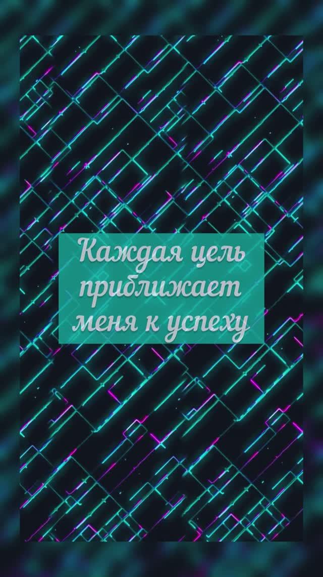 Аффирмация недели (19) #shorts