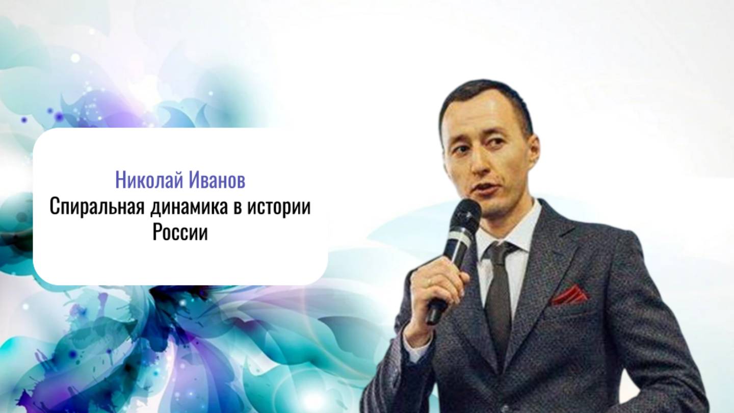 ПИРБиз-2025.1. Николай Иванов