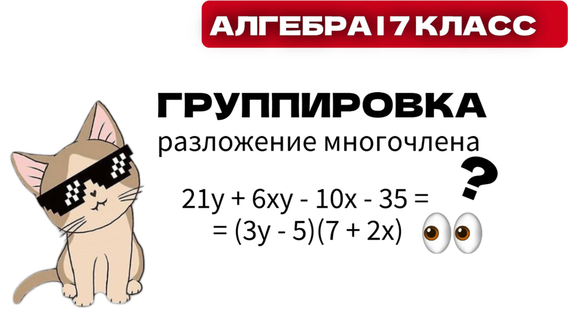 группировка 7 класс