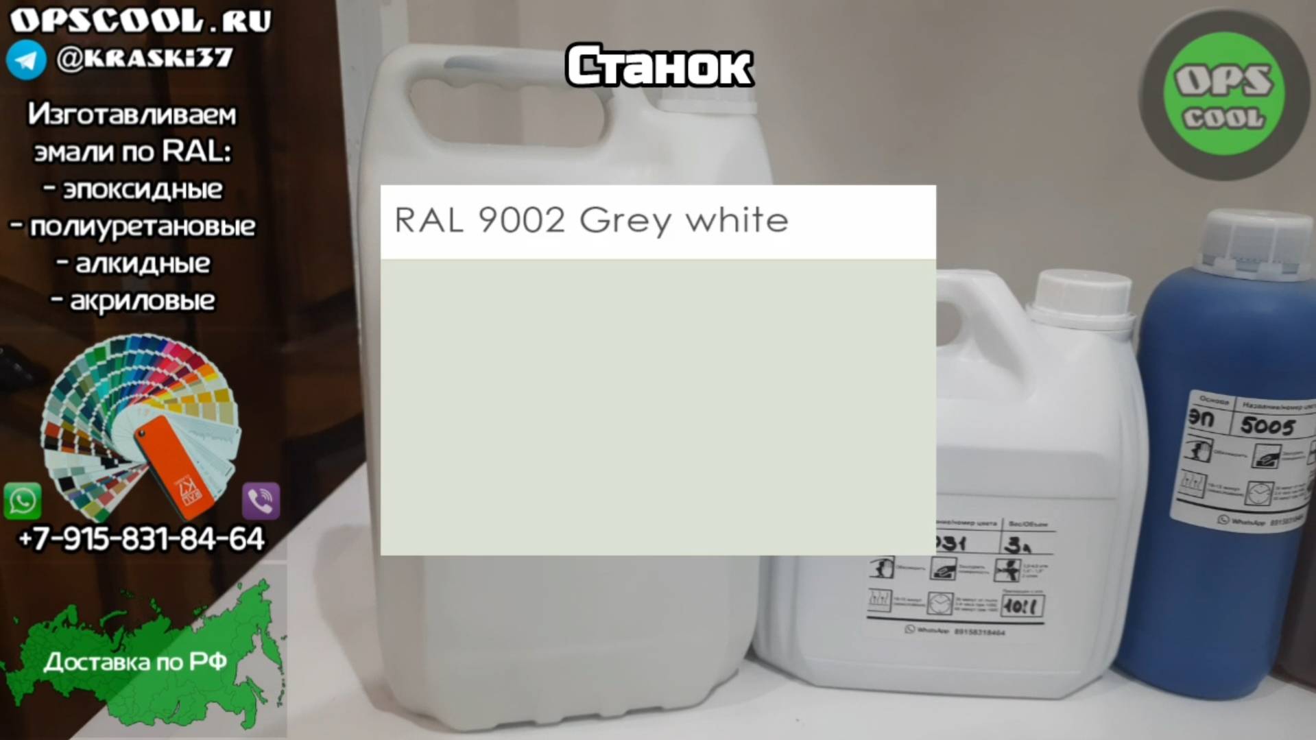 Эмали для покраски станка стойкие к СОЖ РАЛ 9002 7031 5005