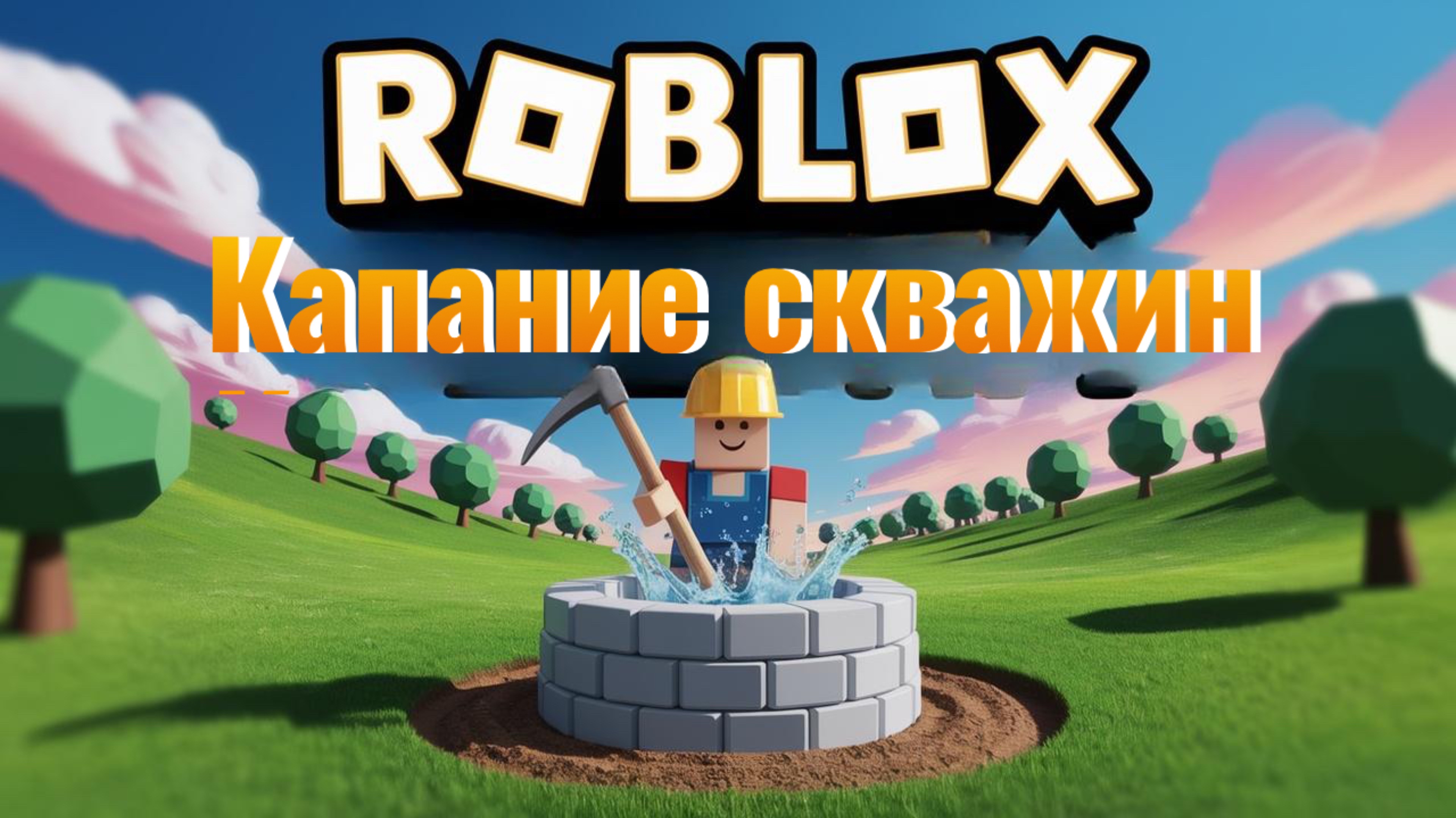 Roblox #1