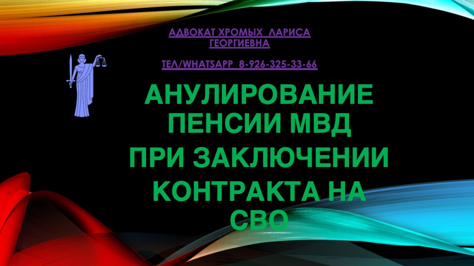 Анулирование пенсии МВД при заключении контракта на СВО