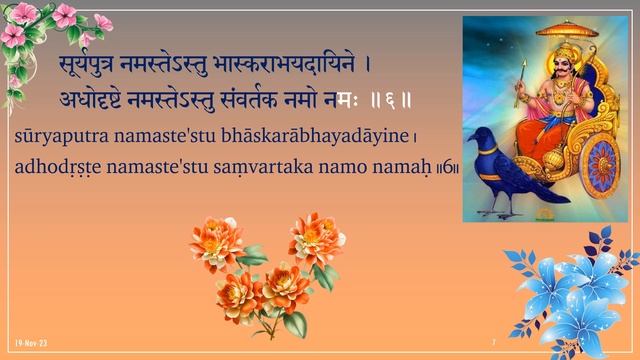 Shani Strotram (Dasartha Krtam) Devanagari and IAST Lyrics Samskrta Stotra