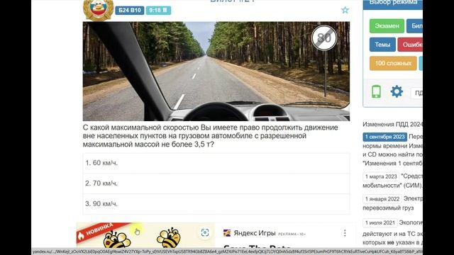 Разбираем Билет №24 для экзамена по теории ПДД.