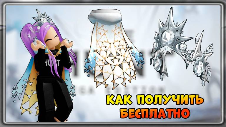 [EVENT] КАК получить БЕСПЛАТНО Диадема Возрождения Плащ Фрагментации | The Hunt Mega: Edition 2025