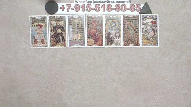 Что происходит в жизни мужчины? таро, карты