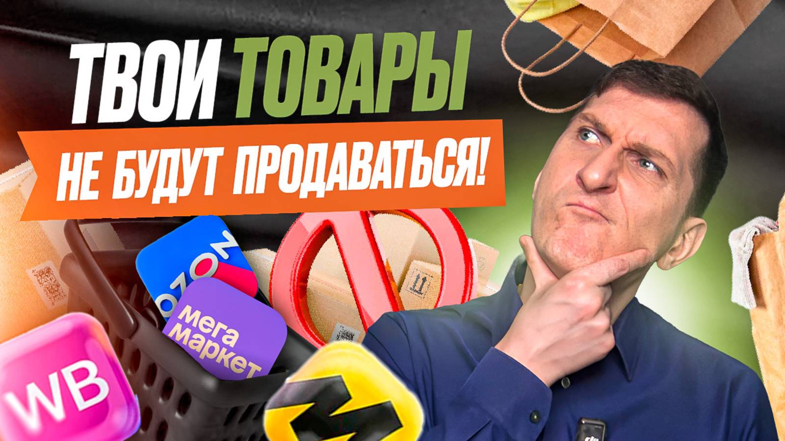 ТОП-5 ошибок, из-за которых товары обречены на провал! Практический разбор на реальных примерах