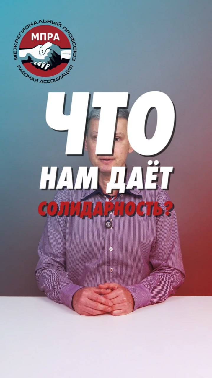 Что такое солидарность?